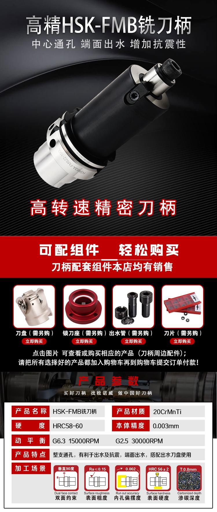 HSK-FMB平面铣刀柄 - 山东欧诺威数控刀具有限公司