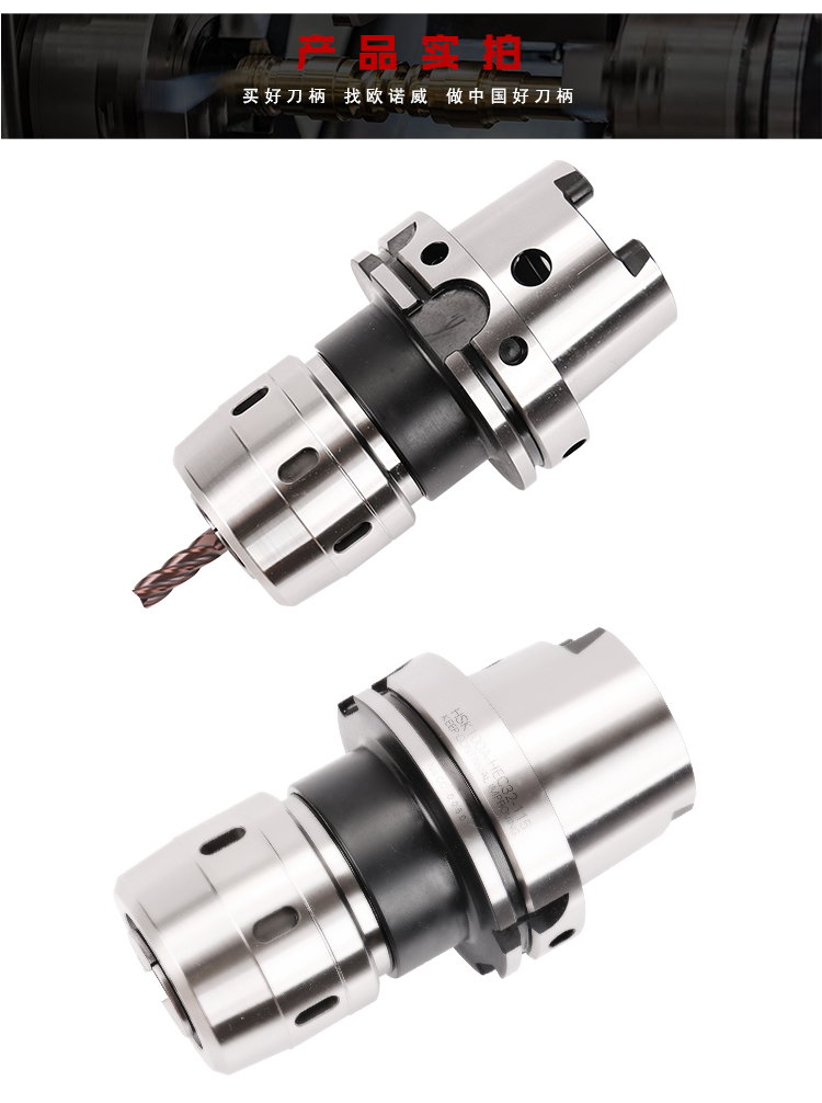 HSK-C 强力刀柄 - 山东欧诺威数控刀具有限公司